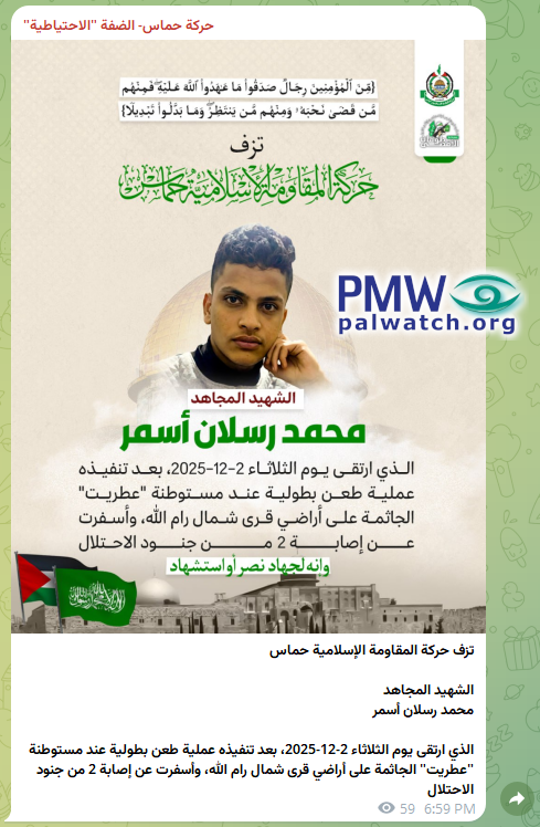 From Gaza to Ramallah: Palestinian Authority TV erases Hamas terror and ...